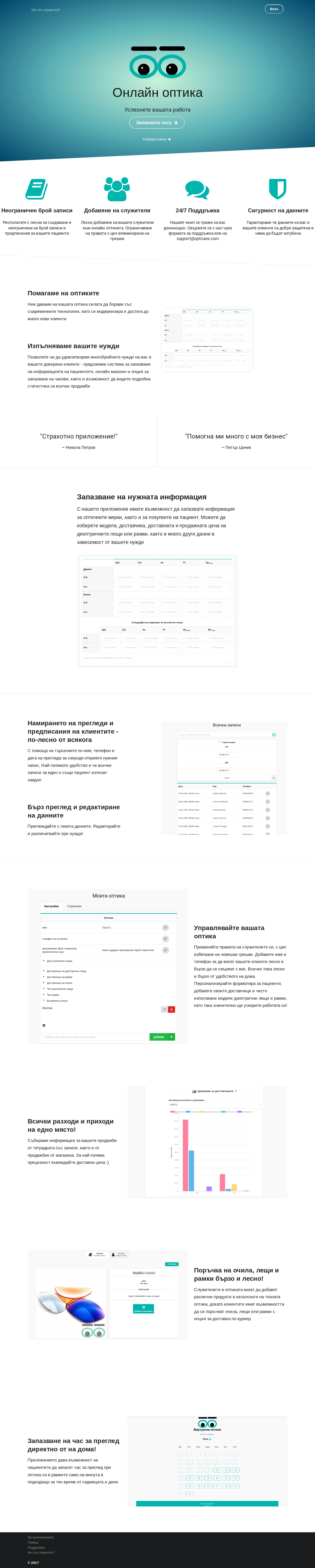 screenshot от OnТика